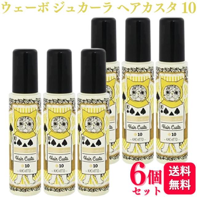 6個セット デミ コスメティクス ウェーボ ジュカーラ ヘアカスタ 10 95g かちっと決まる スタイリング剤