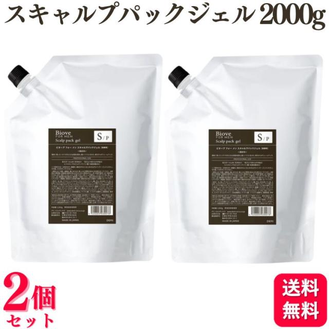 2個セット デミコスメティクス ビオーブ フォー メン スキャルプパックジェル 2000g トリートメント