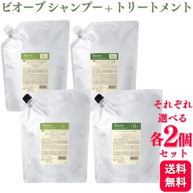 各2個セット  2種類からそれぞれ選べる  デミコスメティクス ビオーブ プシャンプー 2000ml ＋ トリートメント 2000g セット リフレッシュスキャルプ / モイストスキャルプ / スキャルプリラックス / ヘアリラックス 医薬部外品