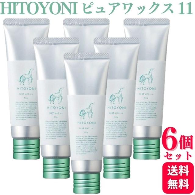 6個セット デミ コスメティクス HITOYONI ピュアワックス 11 80g ヘアワックス 強力なセット力