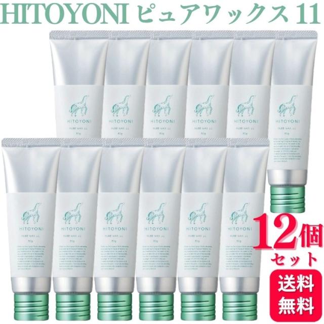 12個セット デミ コスメティクス HITOYONI ピュアワックス 11 80g ヘアワックス 強力なセット力