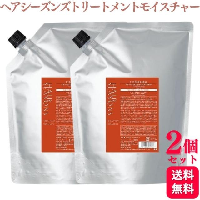 2個セット デミ コスメティクス ヘアシーズンズ トリートメント モイスチャー 2000g 詰替用 業務用 普通毛 太毛