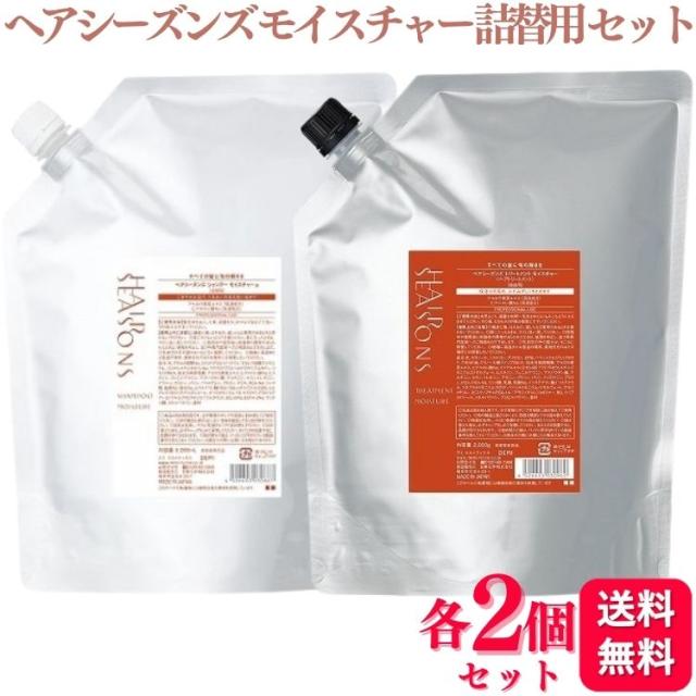 各2個セット デミ コスメティクス ヘアシーズンズ シャンプー モイスチャー 2000ml + ヘアシーズンズ トリートメント モイスチャー 2000g セット 詰替用 業務用
