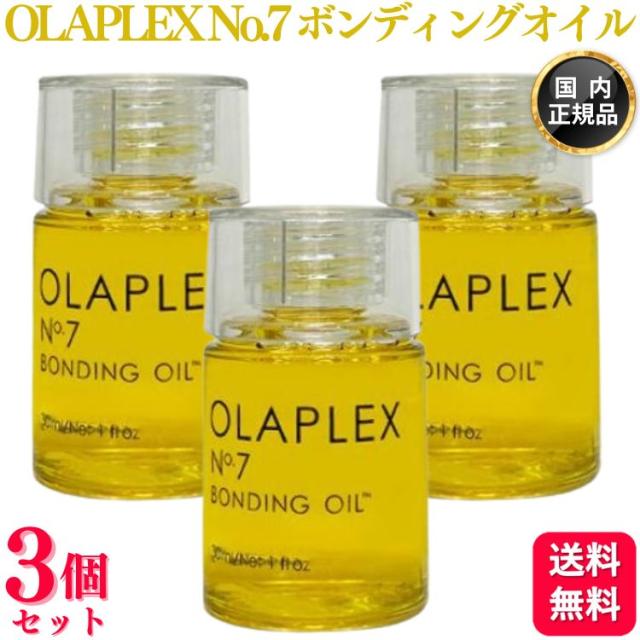3個セット OLAPLEX No.7 ボンディングオイル 30ml スタイリングオイル 洗い流さないトリートメント 正規品