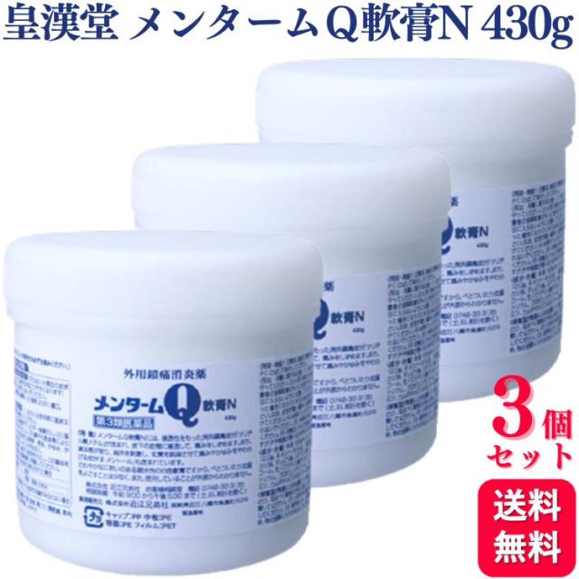 第3類医薬品 3個セット 近江兄弟社 メンターム Q 軟膏N 430g メンタームQ 腰痛 肩こりの通販はau PAY マーケット - くらし応援本舗 au payマーケット店（くらしドラッグ ...