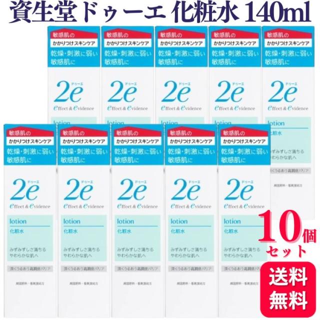 10個セット  資生堂 ドゥーエ 化粧水 140ml 無添加　弱酸性 敏感肌 低刺激 アレルギー アレルギーテスト済み