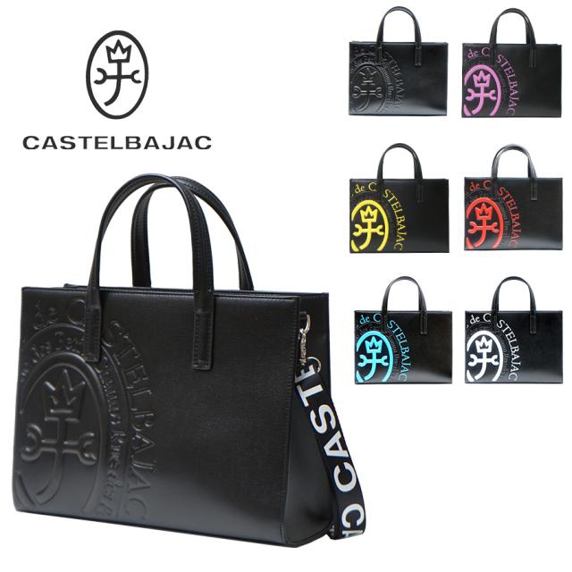 【正規取扱店】【CASTELBAJAC】[コメットシリーズ] 046712 B5トート コメット 鞄 トート カステルバジャック ブランド ブラック ピンク イエロー レッド ブルー ホワイト おしゃれ かっこいい 使いやすい 父の日 プレゼント 誕生日 ギフト