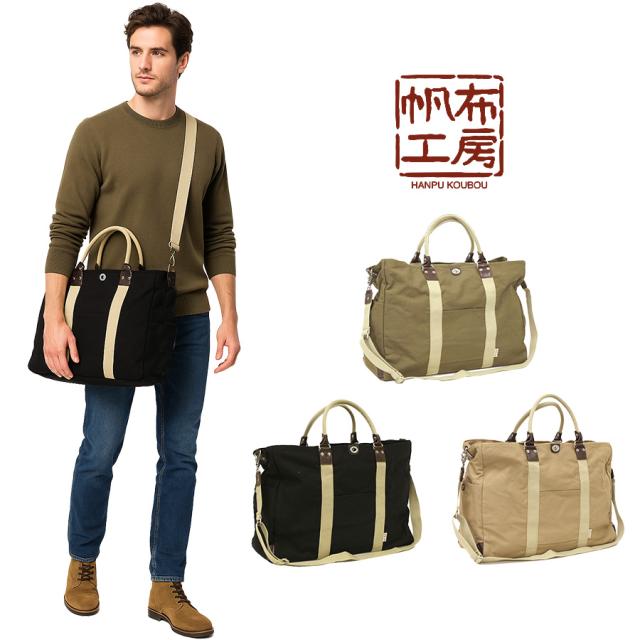 【帆布工房】3X84 TRIPLINEシリーズ ボストンバッグ L サイズ はんぷこうぼう ハンプ 綿 コットン ショルダーバッグ 旅行 部活 ジム 出張 外出 ユニセックス シンプル 使いやすい カーキ ブラック ベージュ 手持ち 丈夫