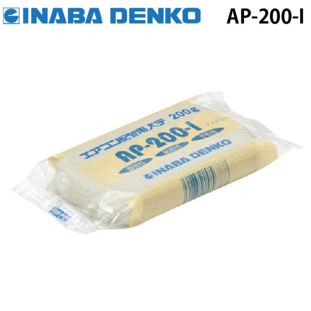 因幡電工 AP-200-I エアコン用シールパテ アイボリー 200g INABA DENKOの通販はau PAY マーケット - 住設と電材の洛電マート | au PAY マーケット－通販サイト