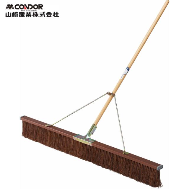 山崎産業 BR911-000U-MB コンドル グランドブラシP CONDOR (代引不可)