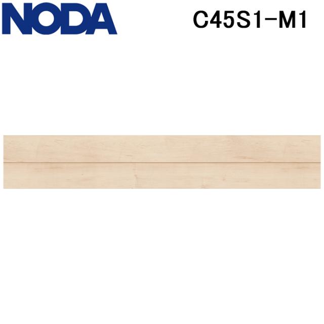 ノダ C45S1-M1 床材 フロア 直貼り カナエルC防音45 メープルミルキー色 24枚入 (約3.09m2) 防音 抗菌 ワックス不要 耐汚れ 耐擦りキズ クラックレス NODA (法人 ...