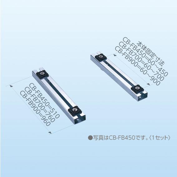 日晴金属 CB-FB450 CBキャッチャー フリーベース