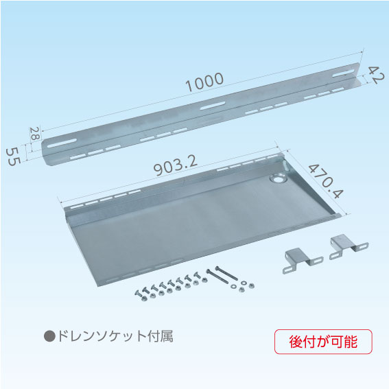日晴金属 CE-KDP-L クーラーキャッチャー 壁面用集中ドレンパン