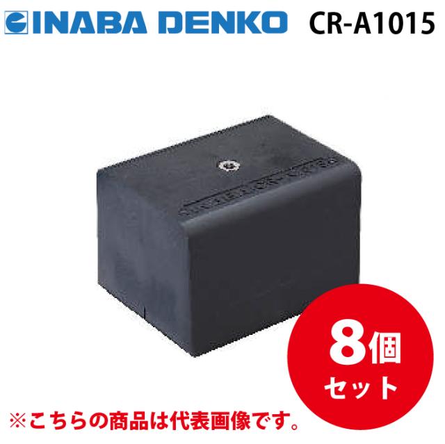 因幡電工 CR-A1015 リサイクロックCR アンカーベースタイプ 8個セット 機器据付台 多目的支持台 INABA DENKO