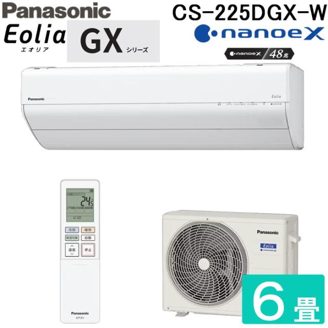 パナソニック CS-225DGX-W ルームエアコン エオリア Eolia GXシリーズ 6畳用 クリスタルホワイト 2025年モデル 単相100V ナノイーX Panasonic