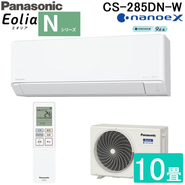 パナソニック CS-285DN-W 高効率 ルームエアコン エオリア Eolia Nシリーズ 10畳用 クリスタルホワイト 2025年モデル 単相100V ナノイーX Panasonic
