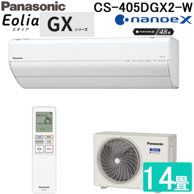 パナソニック CS-405DGX2-W ルームエアコン エオリア Eolia GXシリーズ 14畳用 クリスタルホワイト 2025年モデル 単相200V ナノイーX Panasonic