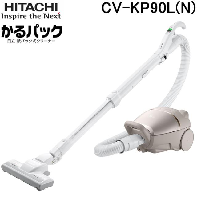 日立 CV-KP90L(N) 紙パック式クリーナー かるパック ライトゴールド 掃除機 軽量 コンパクト 小型 家電 抗菌 日本製 HITACHI