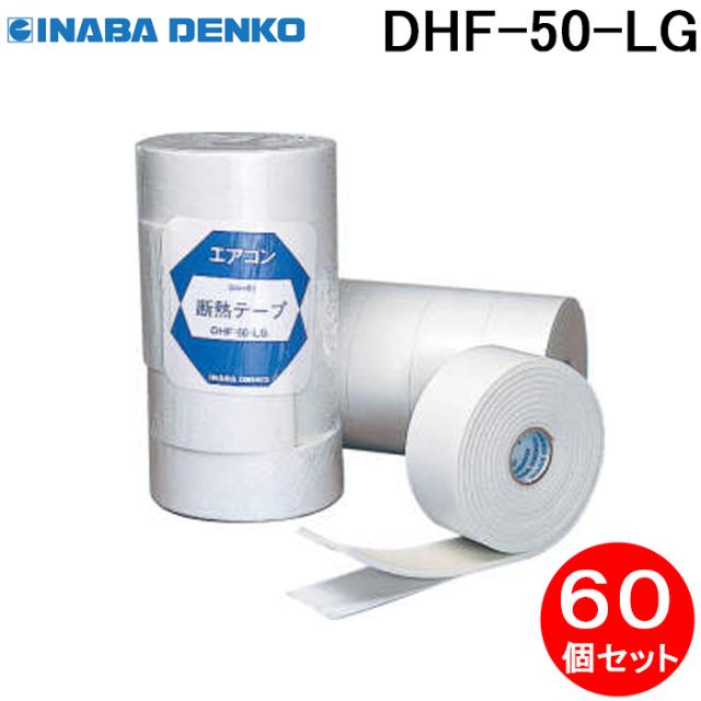 因幡電工 DHF-50-LG 断熱粘着テープ 60個セット 50mm×3m 4mm厚 ライトグレイ INABA DENKO