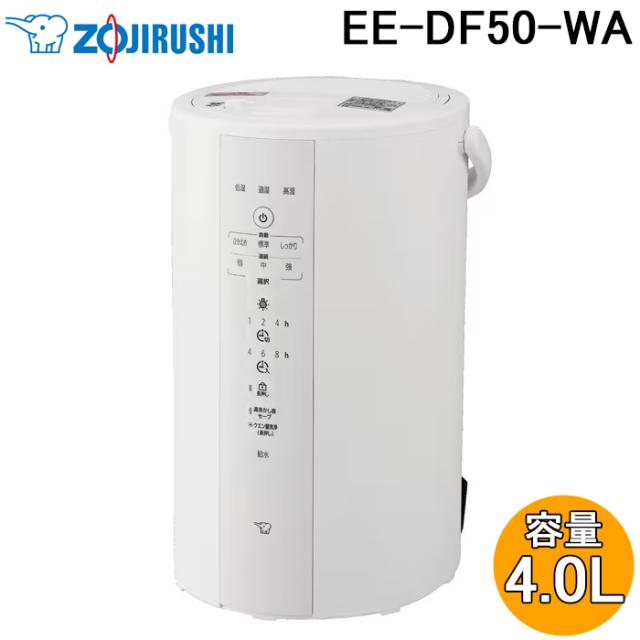 象印マホービン EE-DF50-WA スチーム式加湿器 木造和室8畳/プレハブ洋室13畳まで タンク容量4.0L ホワイト 長時間加湿タイプ 家電 フィルター不要 チャイルドロック ふた開閉ロック 加湿機 ZOJIRUSHI