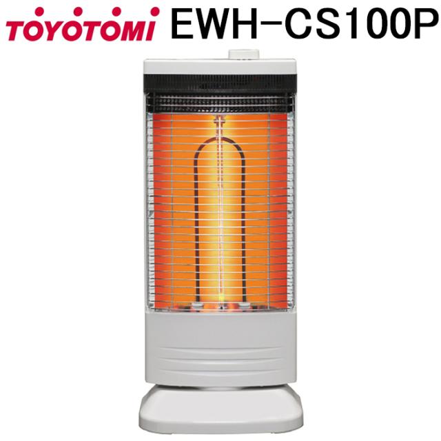 トヨトミ EWH-CS100P 速暖遠赤外線電気ヒーター ホワイト 速暖カーボン 遠赤シーズ W首振り 暖房 ストーブ 防寒対策 TOYOTOMI