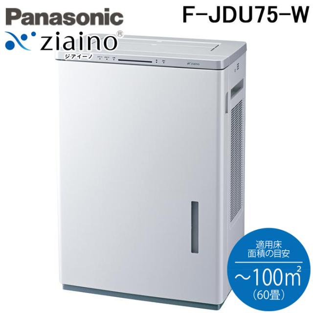 パナソニック F-JDU75-W ジアイーノ 次亜塩素酸 空間除菌脱臭機 60畳(〜100m2)  ホワイト ジアチャージ方式 業務用 家電 ziaino HEPAフィルター 自動運転モード Panasonic