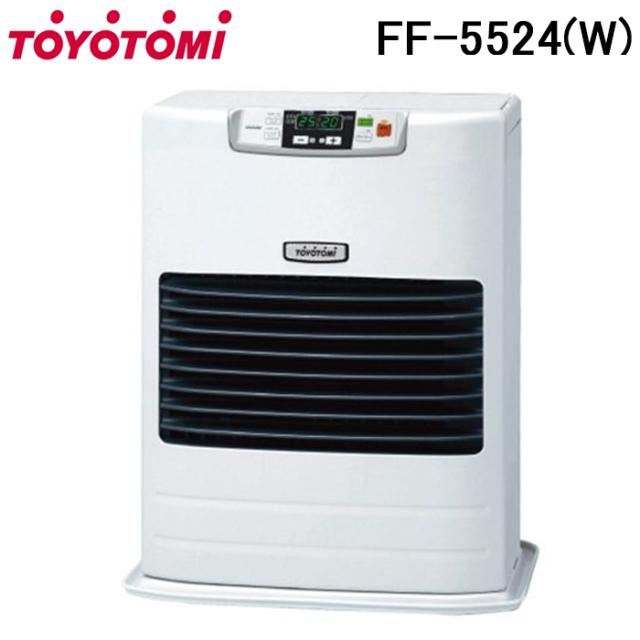 トヨトミ FF-5524-W FF式ストーブ 給排気筒径Φ63mm エコモード エクセレントレーザーバーナー ホワイト 防寒 暖房 ヒーター TOYOTOMI