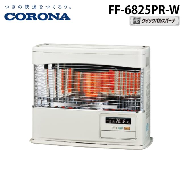 コロナ FF-6825PR-W 寒冷地用大型ストーブ FF式輻射 ラウンドタイプ PRシリーズ ホワイト 主に18畳用 木造 戸建18畳 コンクリート 集合28畳 暖房 暖かい ヒーター 別置タンク式(別売) CORONA