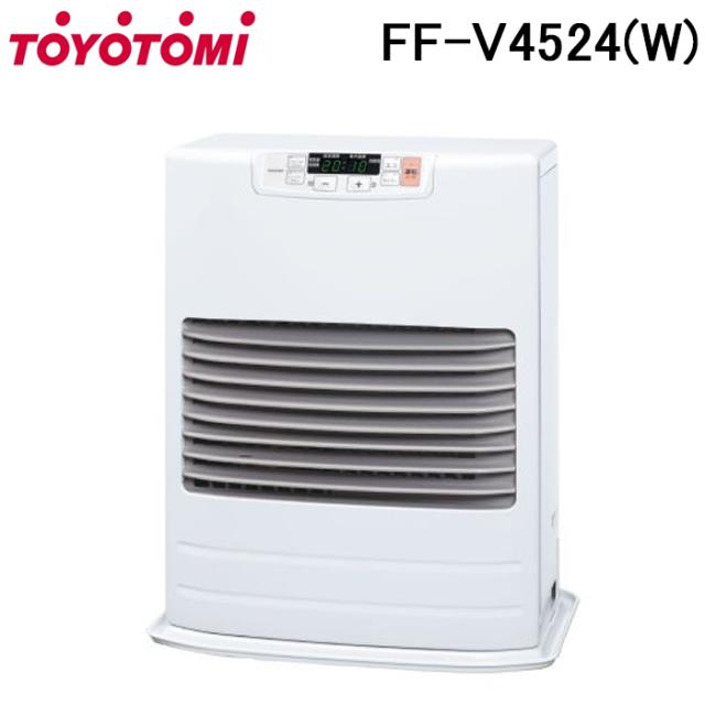トヨトミ FF-V4524-W FF式ストーブ 給排気筒径Φ63mm エコモード エクセレントレーザーバーナー ホワイト 防寒 暖房 ヒーター TOYOTOMI