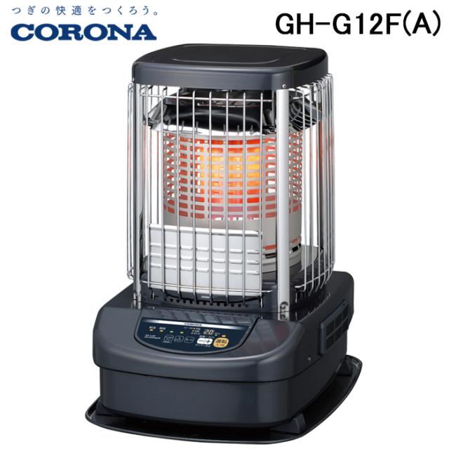 コロナ GH-G12F(A) ブルーバーナ 業務用石油ストーブ 暖房器具 タンク一体式 (木造31畳/コンクリート43畳まで) ブルーメタリック ブルーバーナ(業務用タイプ) ヒーター 防寒 CORONA (法人限定)
