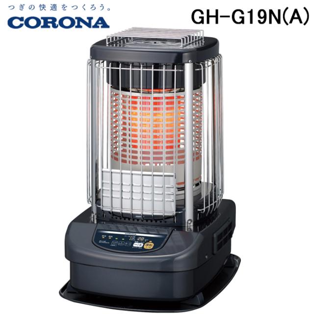 コロナ GH-G19N(A) ブルーバーナ 業務用石油ストーブ 暖房器具 タンク一体式 (木造48畳/コンクリート66畳まで) ブルーメタリック ブルーバーナ(業務用タイプ) ヒーター 防寒 CORONA (法人限定)