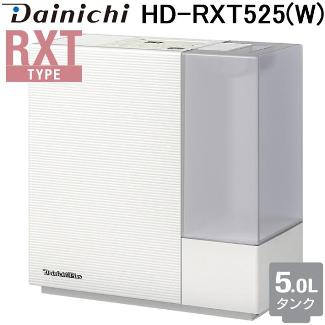 ダイニチ工業 HD-RXT525(W) 加湿器(気化ハイブリッド式) RXTタイプ 5Lタンク (プレハブ洋室14畳 木造和室8.5畳) サンドホワイト(W) 家電 加湿機 ダイニチプラス 抗菌 Dainichi