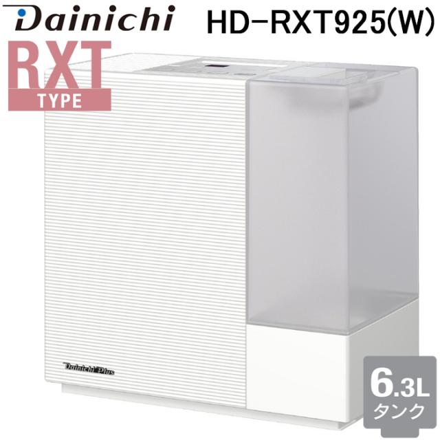 ダイニチ工業 HD-RXT925(W) 加湿器(気化ハイブリッド式) RXTタイプ 6.3Lタンク (プレハブ洋室24畳 木造和室24畳) サンドホワイト(W) 家電 加湿機 ダイニチプラス 抗菌 Dainichi