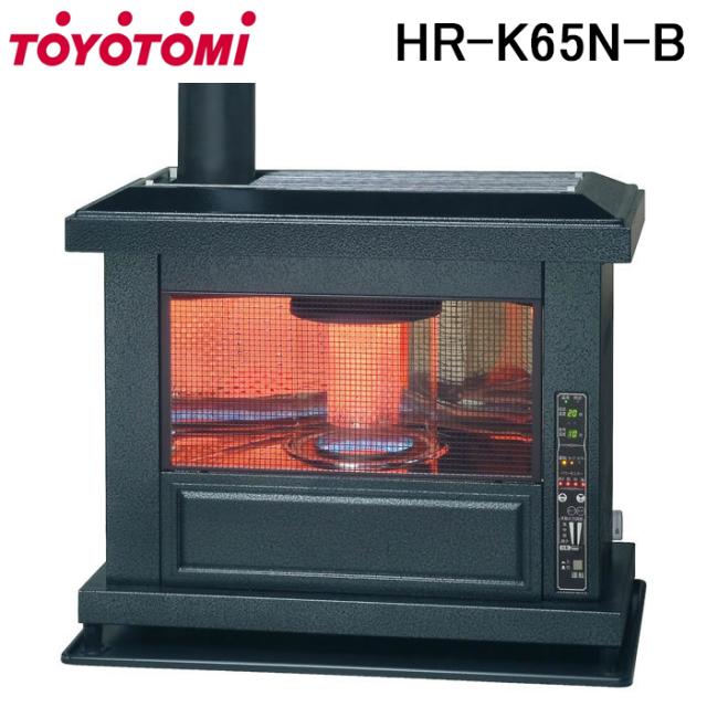 トヨトミ HR-K65N-B 煙突式ストーブ ブラック エクセレントレーザーバーナー 木造17畳・コンクリート27畳 TOYOTOMI (法人限定)
