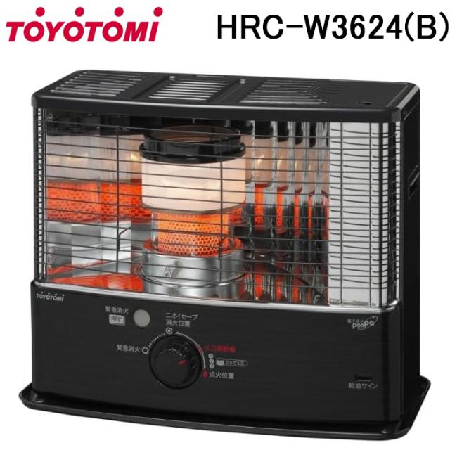 トヨトミ HRC-W3624-B 石油ストーブ(反射型) 木造(戸建)10畳まで/コンクリート(集合)13畳まで ブラック 防寒 暖房 ヒーター TOYOTOMI