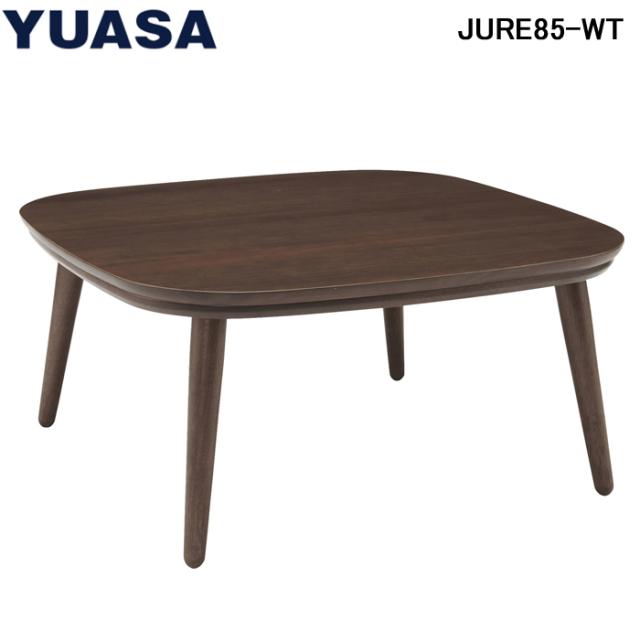 (送料無料) ユアサプライムス JURE85-WT こたつテーブル ジュレ85WT ウォールナット突板 YUASAPRIMUS
