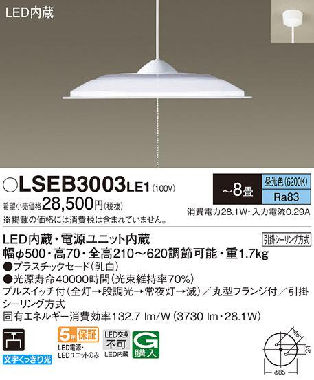 (送料無料) パナソニック LSEB3003LE1 LEDペンダント8畳用昼光色 Panasonicの通販はau PAY マーケット - 住設 ...