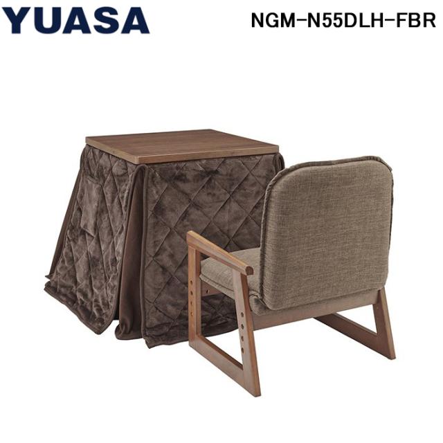 (送料無料) ユアサプライムス NGM-N55DLH-FBR おひとり様こたつ 新なごみ55FBR YUASAPRIMUS