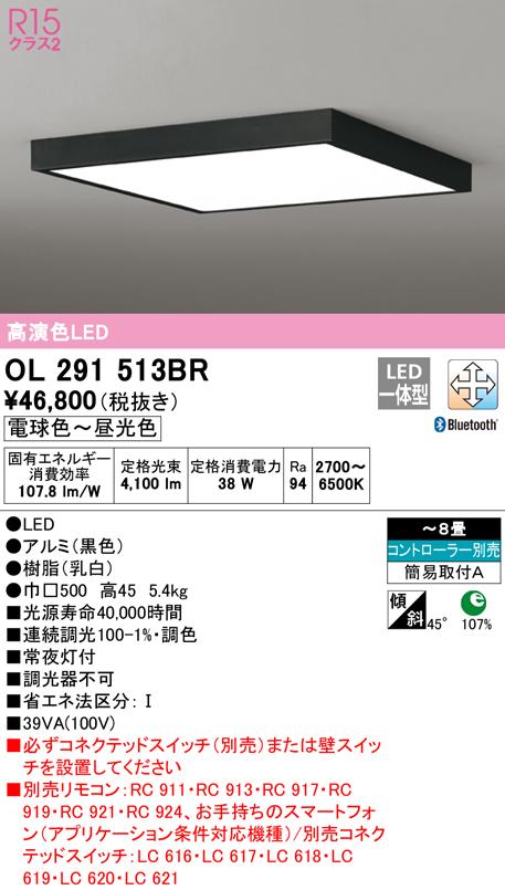 (送料無料) オーデリック OL291513BR シーリングライト LED一体型 電球色〜昼光色 Bluetooth対応 ODELICの通販はau PAY マーケット - 住設と電材の洛電 ...
