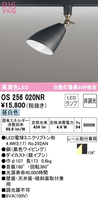 (送料無料) オーデリック OS256020NR スポットライト LEDランプ 昼白色 非調光 ODELIC