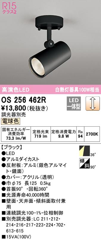 (送料無料) オーデリック OS256462R スポットライト LED一体型 電球色 調光 ODELIC