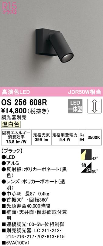 (送料無料) オーデリック OS256608R スポットライト LED一体型 温白色 調光 ODELIC