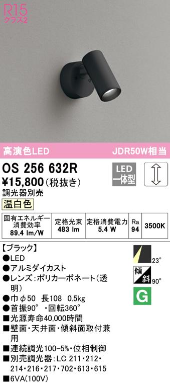 (送料無料) オーデリック OS256632R スポットライト LED一体型 温白色 調光 ODELIC