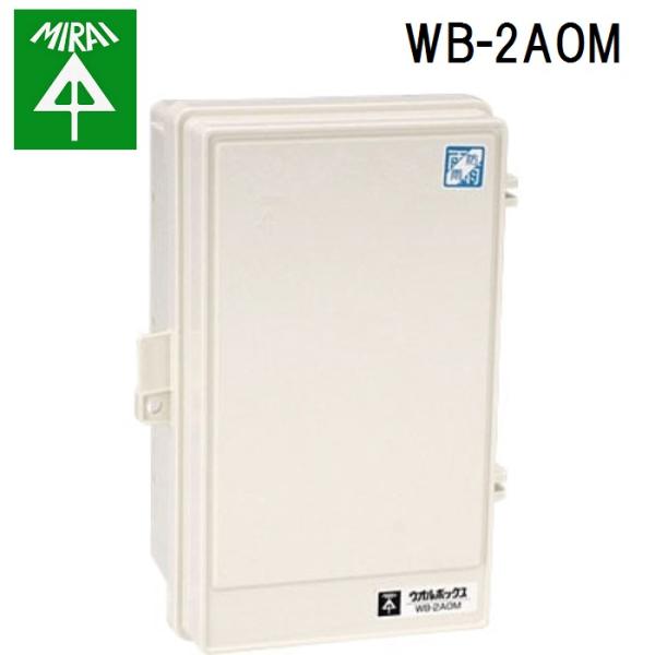 未来工業 WB-2AOM ウオルボックス 1個 MIRAIの通販はau PAY マーケット - 住設と電材の洛電マート | au PAY マーケット－通販サイト