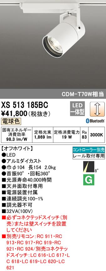 (送料無料) オーデリック XS513185BC スポットライト LED一体型 電球色 Bluetooth対応 ODELIC