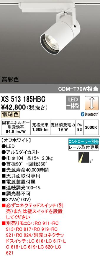 (送料無料) オーデリック XS513185HBC スポットライト LED一体型 電球色 Bluetooth対応 ODELIC