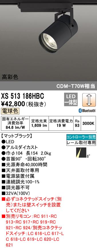 (送料無料) オーデリック XS513186HBC スポットライト LED一体型 電球色 Bluetooth対応 ODELIC