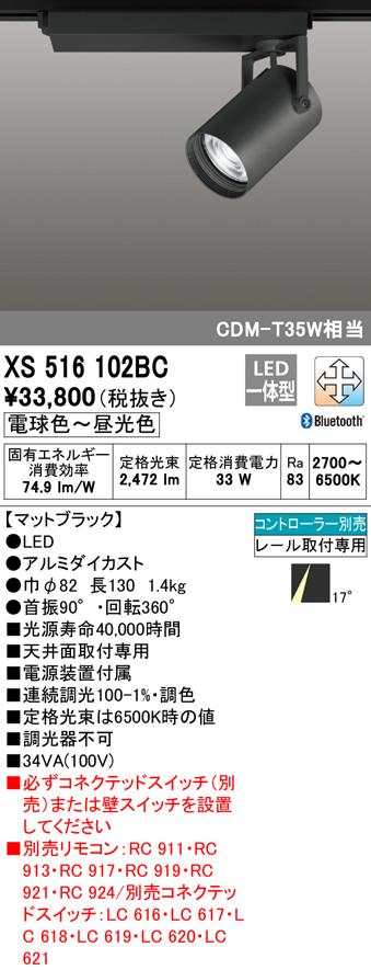 (送料無料) オーデリック XS516102BC スポットライト LED一体型 電球色〜昼光色 Bluetooth対応 ODELIC