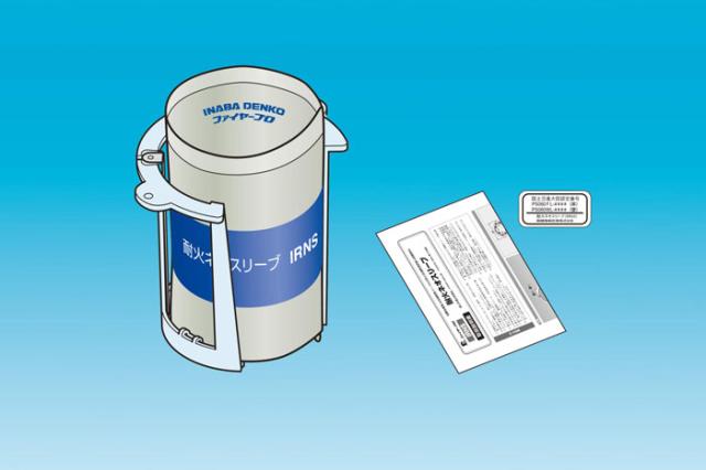 因幡電工 IRNS-100 耐火ネオスリーブ(8個セット)