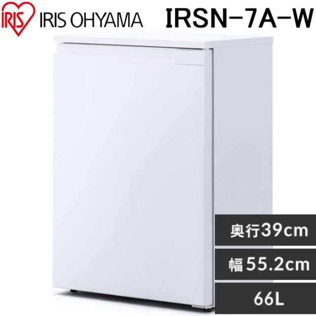 アイリスオーヤマ IRSN-7A-W 冷蔵庫 66L ホワイト 右開き 自動霜取り 奥行スリム 小型 セカンド冷蔵庫 1ドア 幅55.2cm 家電 一人暮らし IRIS OHYAMA